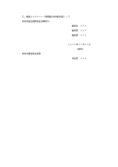 刑事判决书（复核死刑缓期执行改判用）土木在线