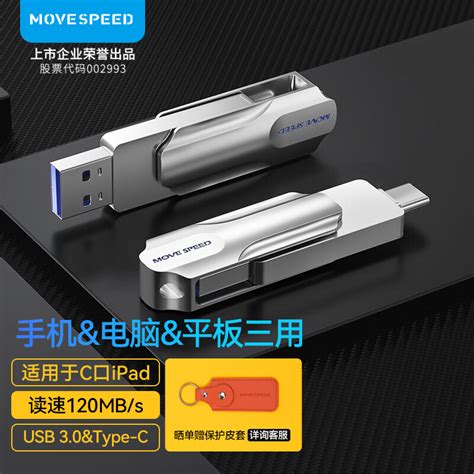 移速（move Speed）512gb Type Cusb30 双接口 U盘 灵动pro系列 读速120ms 手机电脑平板两用u盘 车载