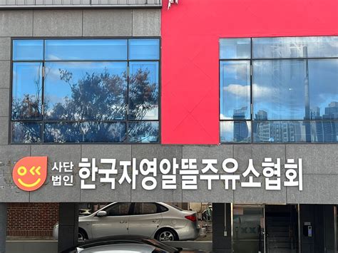 사단법인한국자영알뜰주유소협회 BAND