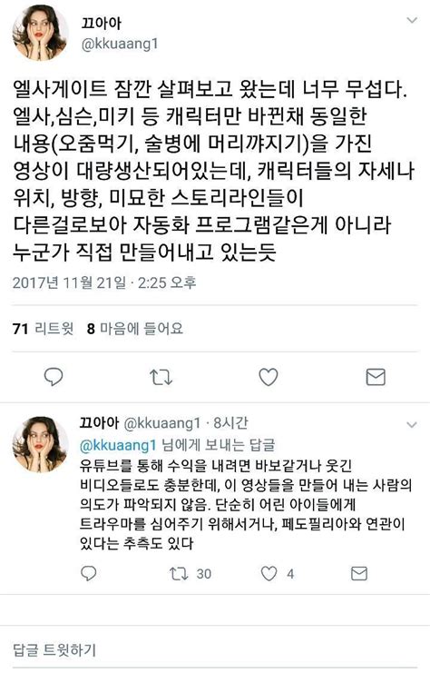 동생이나 사촌동생이 유튜브 보는 거 좋아하는 사람은 꼭 봐야 됨 엘사게이트에 관해서 인스티즈 Instiz 이슈 카테고리