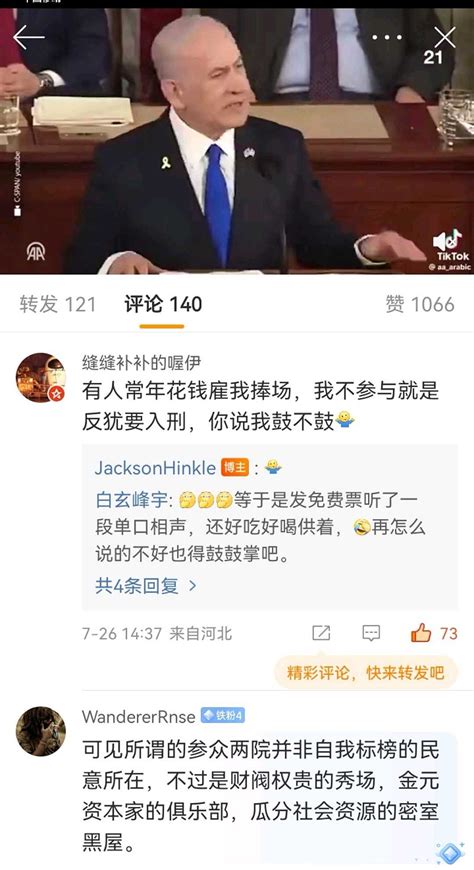 内塔尼塔胡在美国国会演讲。 雪球