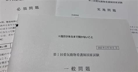 第1回愛玩動物看護師国家試験問題の解答（2023219速報）｜愛玩動物看護師国家試験対策委員会