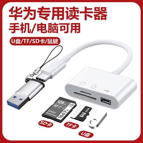 手机读卡器多合一万能适用于华为mate40p50p30荣耀60nova7pro相机sd卡tf内存卡u盘otg多功能type C转接头虎窝淘
