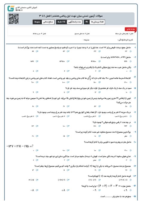 سوالات آزمون تستی میان نوبت اول ریاضی هفتم فصل 1 تا 3 گاما، سامانه
