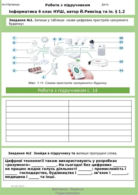 Цифрові пристрої та цифрові технології Інформатика 6 клас НУШ Інші методичні матеріали