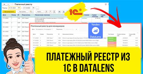 Платежный реестр из 1С в Datalens Пикабу