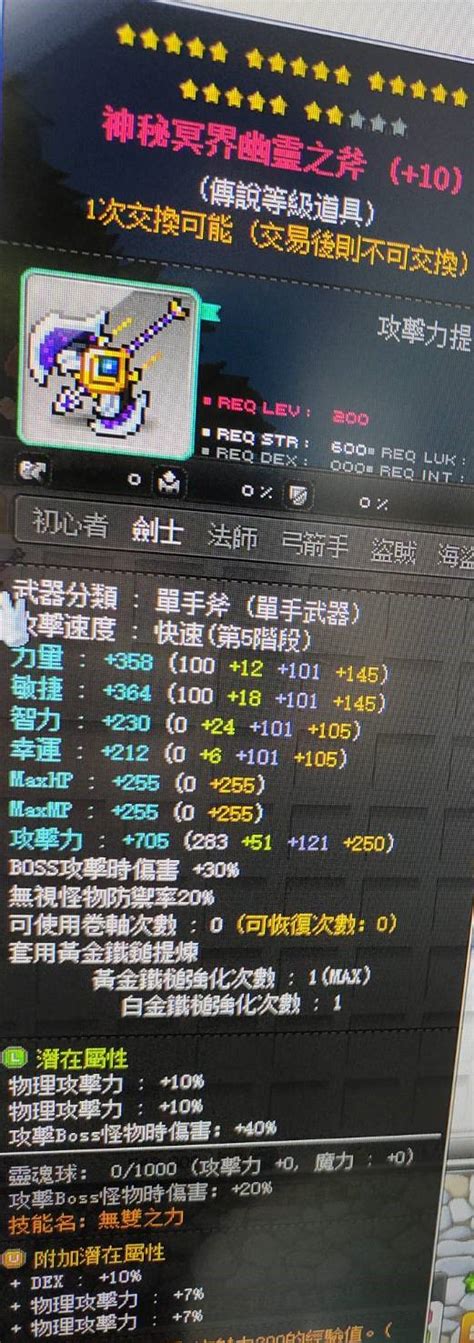 【神秘冥界幽靈之斧】22星 傳罕 武公 創世 惡魔殺手 如若踏入練氣境 展望絕技築基期 執行 新楓之谷