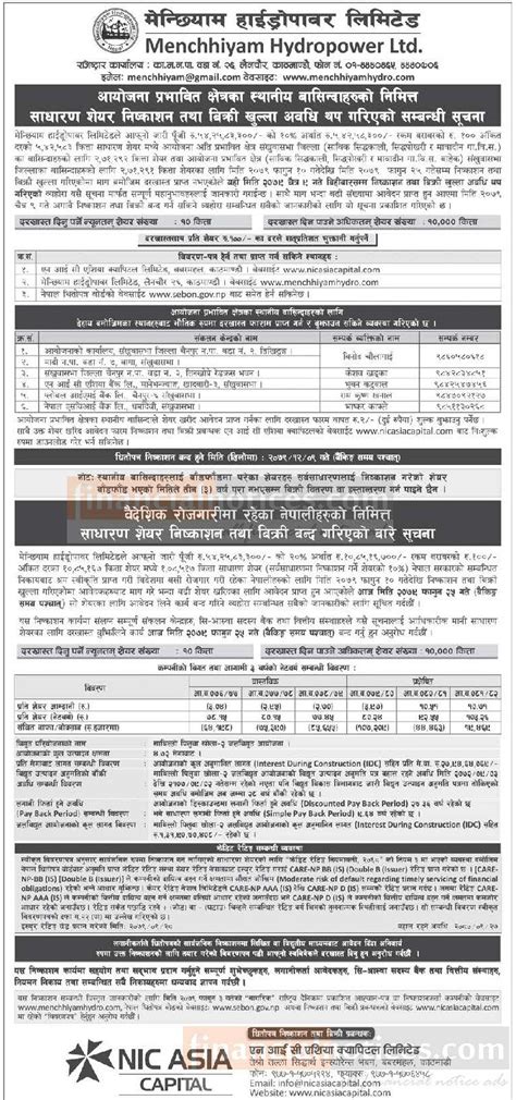 मेन्छियाम हाइड्रोपावरको आइपीओमा स्थानीयलाई आवेदन दिने समय थप गरिएको