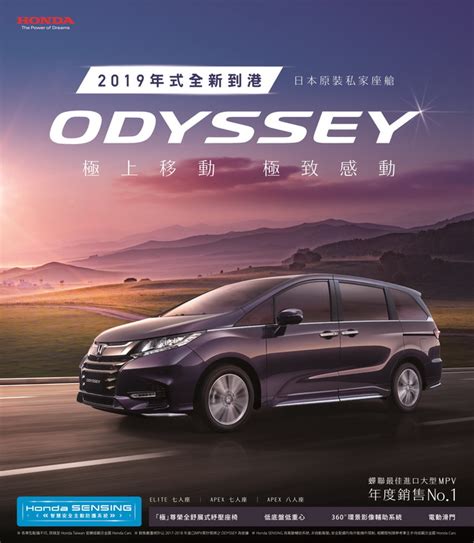 2019年式honda Odyssey全新到港 家庭及商務菁英首選 極上移動極致感動 搭載「honda Sensing」等22大項主被動安全
