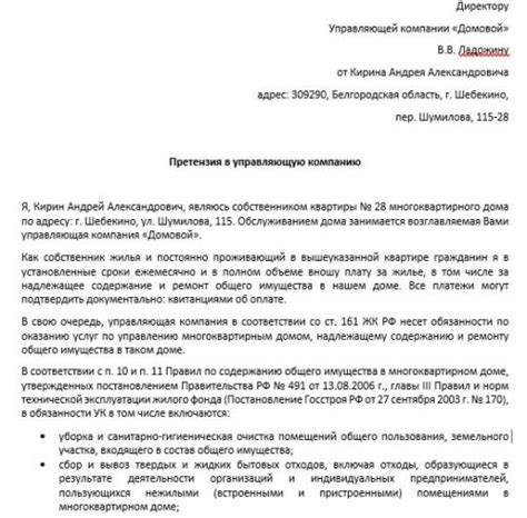 Претензия в управляющую компанию как составить образец