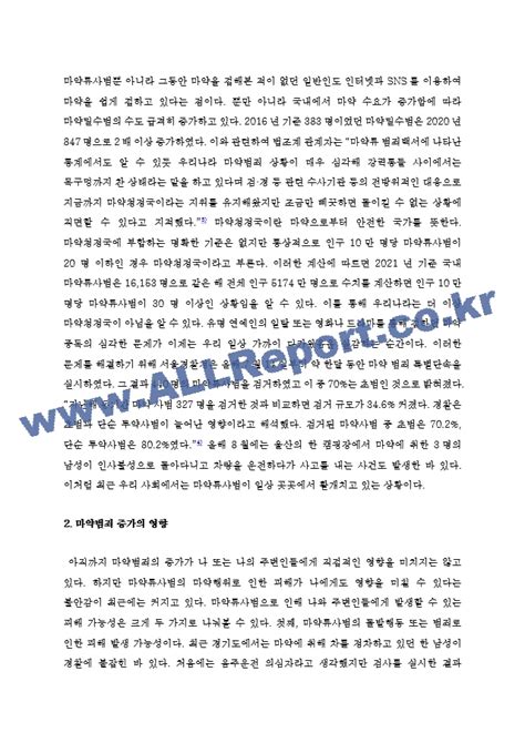 방송대 22학년도2학기 기말시험 인간과사회공통 근래 한국사회에서 발생한 사회문제마약범죄마약범죄증가현상마약범죄해결방안공통교양방송통신