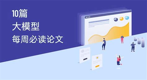 llm论文周报｜来自谷歌、华为、斯坦福大学、香港大学等机构前沿论文研究 知乎