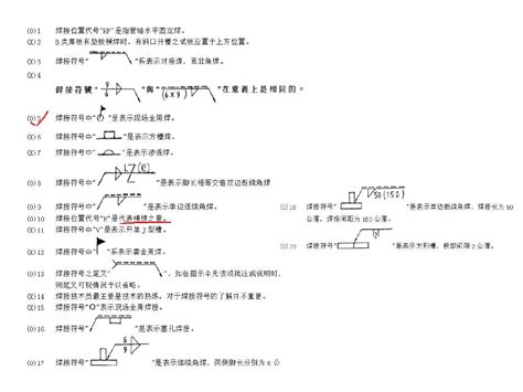 焊接符号大全word文档在线阅读与下载无忧文档
