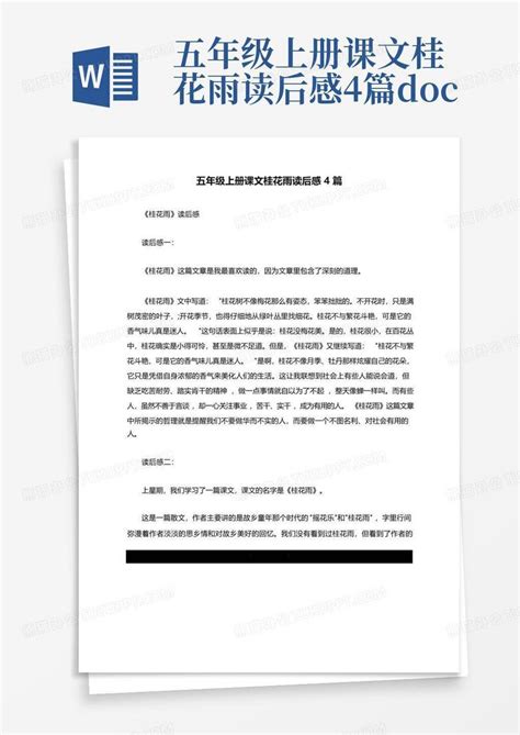 五年级上册课文桂花雨读后感4篇doc Word模板下载编号qadojxrx熊猫办公