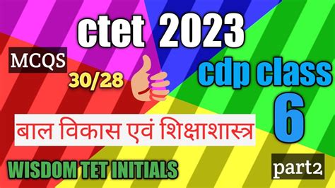Ctet 2023 Ctet Cdp Ctet Preparation Content Mcqs YouTube