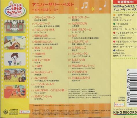 ※未開封 Tv番組cd Nhkみんなのうた アニバーサリーベスト 6さいのばらーど まんだらけ Mandarake