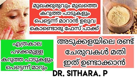 മുഖക്കുരുവും കറുത്ത പാടുകളും പെട്ടെന്ന് മാറാൻ ഉലുവ കൊണ്ടൊരു ഫേസ് പാക്ക്