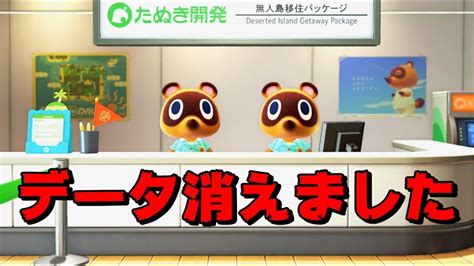 【あつ森】悲報データ消えました Youtube