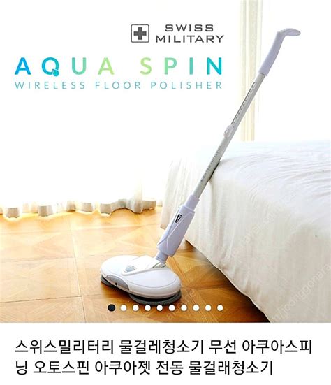 스위스밀리터리 아쿠아스핀 무선 물걸레청소기새상품택포 가전제품 중고나라