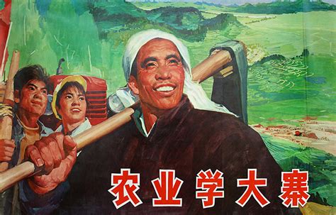 藏品 农业宣传画 农业学大寨 陈永贵 全国农业展览馆（中国农业博物馆） 全国农业展览馆