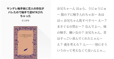 338 ヤンデレ触手妹に恋人の存在がバレたので触手で逆ntrされちゃった♡ ヤンデレシリーズ Pixiv
