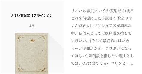 キラプリ キラキラプリキュアアラモード リオいち設定【フライング】 皐月の小説 Pixiv