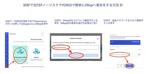 How To Easily Delegate To Drep In 30 Seconds With 3 Steps And No Risk With Yoroilacetyphon