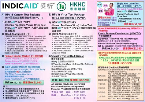 Hpv相關檢查計劃 香港體檢及醫學診斷集團有限公司