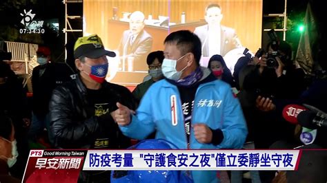 9項開放萊豬行政命令 立院今表決大戰 20201224 公視早安新聞 Youtube