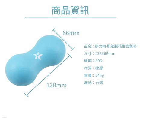 康力爾 肌筋膜花生按摩球 （海洋藍） Funsport Body Dynamic 德旺健身器材