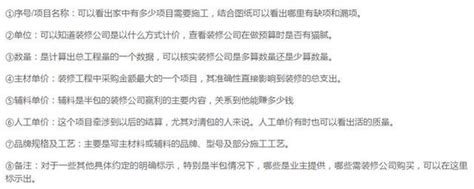 裝修要是不想被看不懂裝修公司的預算表了解再多也是白搭 每日頭條