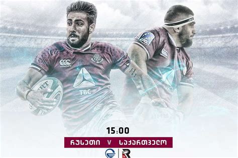 საქართველოს რაგბის ეროვნულმა ნაკრებმა რუსეთს 23 6 მოუგო Metronome Ge