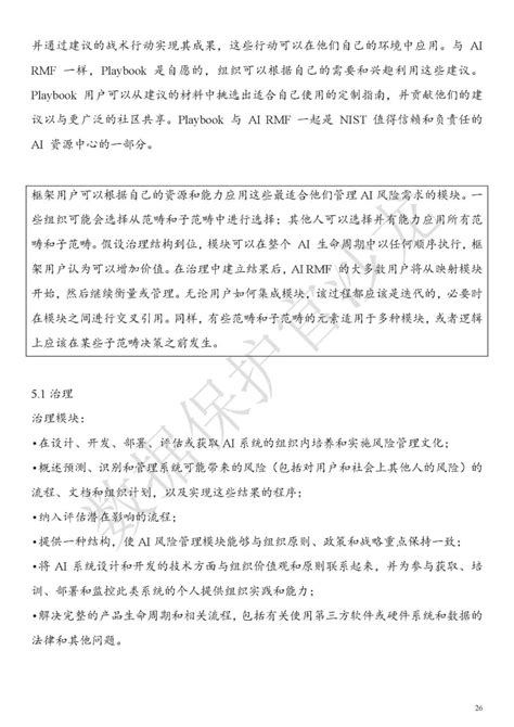 Nist《人工智能风险管理框架》全文翻译 安全内参 决策者的网络安全知识库
