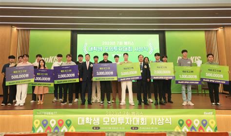 한국투자증권 7회 대학생모의투자대회 시상식 개최 전자신문