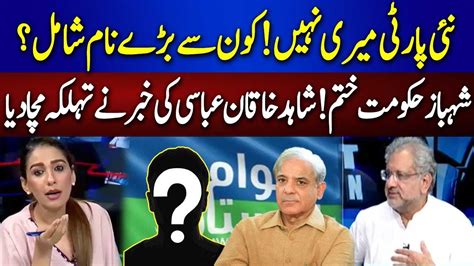 Shehbaz Govt End Shahid Khaqan Abbasi Reveals Shocking News 92