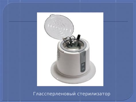 Предстерилизационная обработка, стерилизация, уход, хранение ...