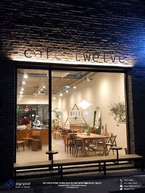예쁜카페간판 카페 트웰브