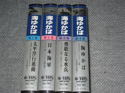 Yahooオークション 未開封 Vhsビデオ 海ゆかば 全4巻セット 軍歌日