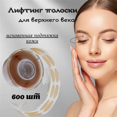 Силиконовые полоски для поднятия верхнего века — купить по низкой цене ...
