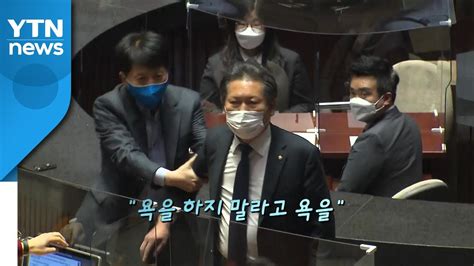 뉴스큐 정청래 의원 시위중이던 국민의힘 의원들과 충돌 Ytn Youtube