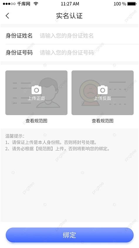 blue simple linear perfect information real name authentication app