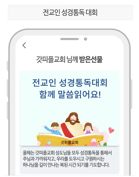 갓피플성경