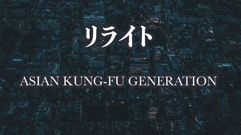 【カラオケ】リライト Asian Kung Fu Generation【オフボーカル】 Youtube