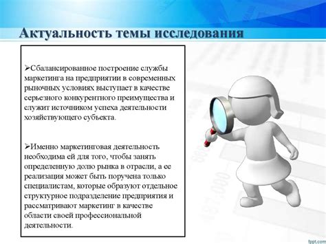 Создание службы маркетинга на предприятии презентация онлайн
