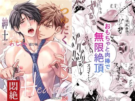 つゆだくリーマン悶絶Heaven 紳士のおもちゃ遊び編 エロ同人誌 エロ漫画TLBL Otome