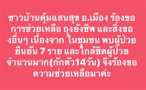 ชาวบ้านคุ้มแสนสุข อ เมือง Review101 รีวิวร้อยเอ็ด