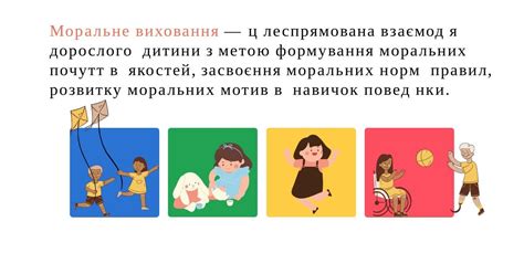 психолого педагогічні засади морального виховання дітей дошкільного віку Презентація Психологія