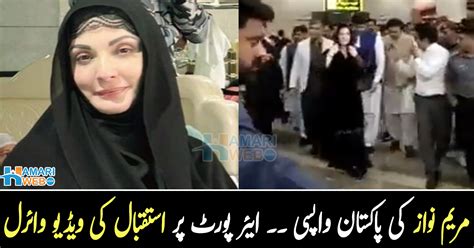 National News By Hamariweb مریم نواز کی پاکستان واپسی ۔۔ ایئر پورٹ پر