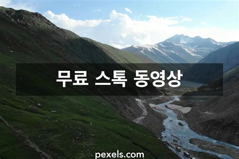 20000개의 최고의 북부 파키스탄 사진 동영상 · 100 무료 다운로드 · Pexels 스톡 동영상