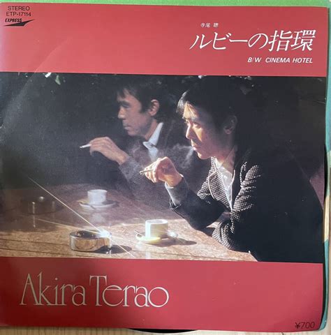 代購代標第一品牌樂淘letao即決 寺尾 聰ルビーの指環CINEMA HOTEL 美盤EP 送料140円